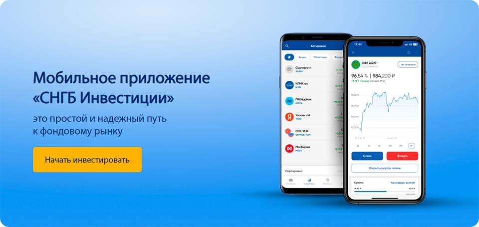 Приложение для торговли акциями на бирже на андроид и на айфон